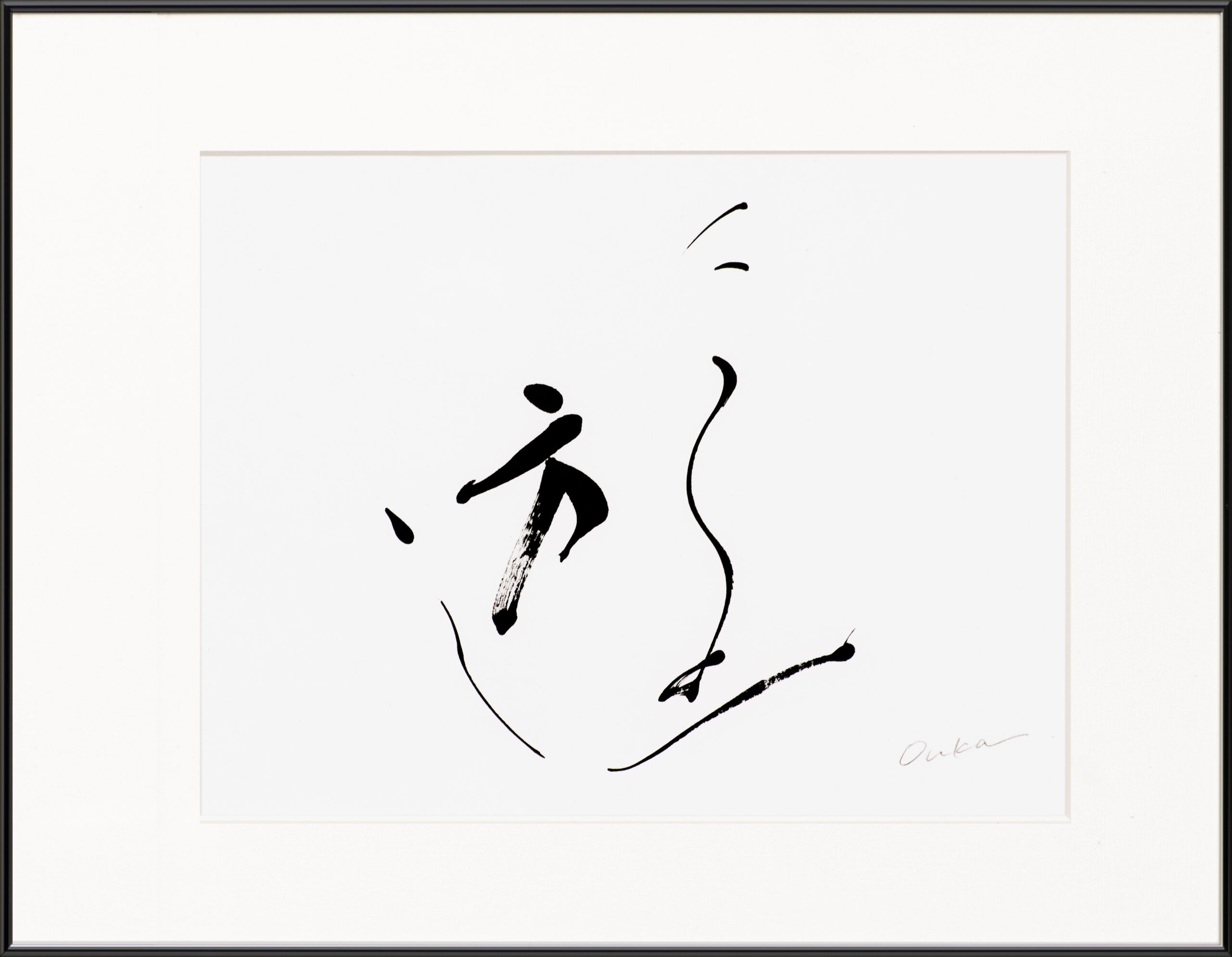 遊 (To amuse oneself / To play) - Moji Gallery